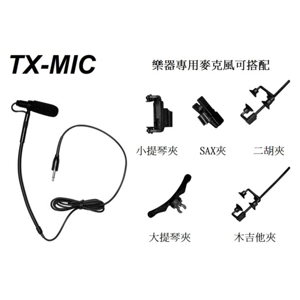 Standen TX-MIC 專業型樂器收音麥克風 - 補給站樂器七期旗艦店